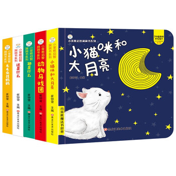 小笨熊启智洞洞书动物+毛毛虫+小猫咪+那是+这是（全5册）0-3岁