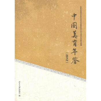 中国美育年鉴 杨河 编 作 书籍