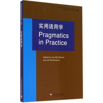 实用语用学(9)