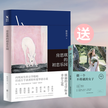 【送书】房思琪的初恋乐园（向死而生的文学绝唱，蒋方舟、冯唐等郑重推荐）
