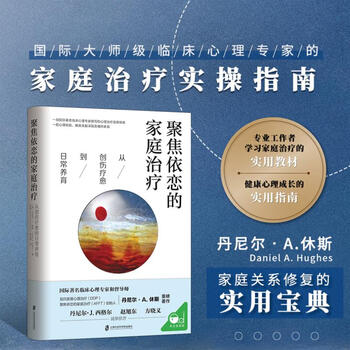 爱与教养的双人舞:聚焦依恋关系的养育方法