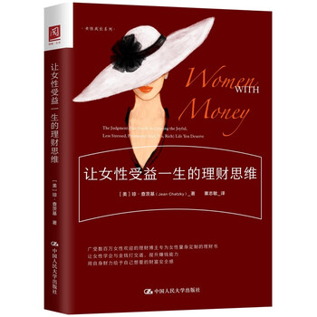 让女性受益一生的理财思维9787300288864