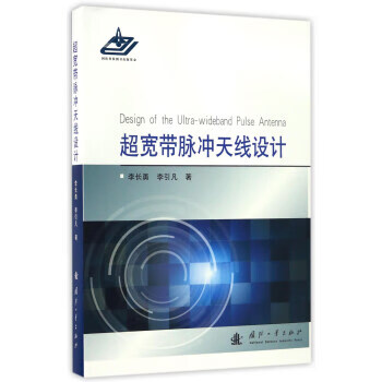 超宽带脉冲天线设计【保证正版】