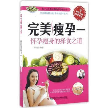 完美瘦孕 邱宇清 编 书籍