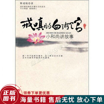 戒嗔的白粥馆