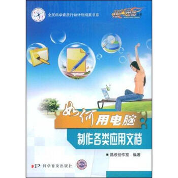 如何用电脑制作各类应用文档