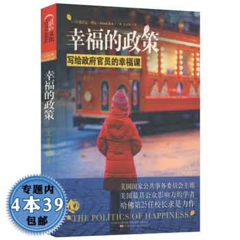【包邮】幸福的政策图书籍