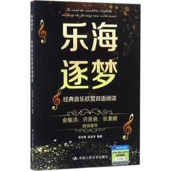 乐海逐梦 徐志坚 等 编 书籍