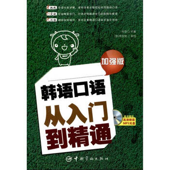 韩语口语从入门到精通(加强版)