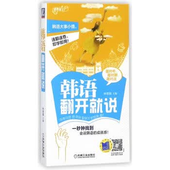韩语翻开就说