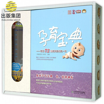 孕育宝典--教你72变微笑面对第一年