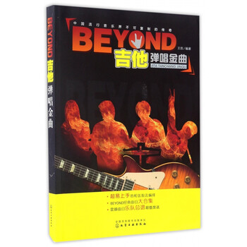 BEYOND吉他弹唱金曲