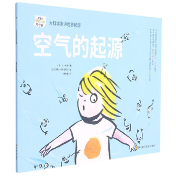 空气的起源/大科学家讲世界起源