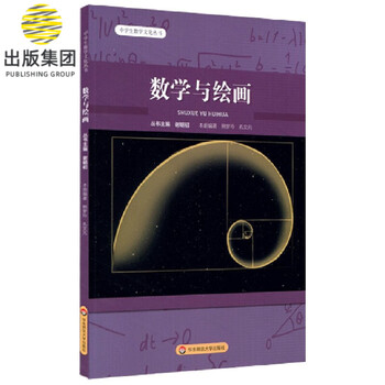 数学与绘画/中学生数学文化丛书