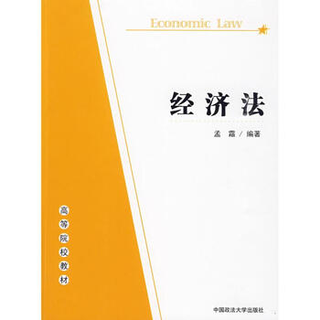 经济法
