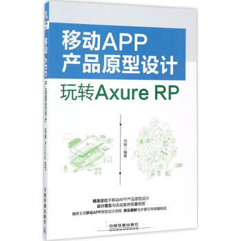 移动APP产品原型设计