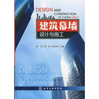 建筑幕墙设计与施工【正版图书】