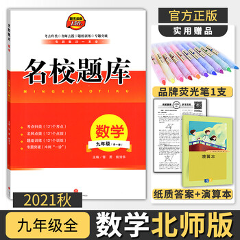 2021新版成都市名校题库九年级数学上下全一册 四川名校招生分班真题分类集训初中月考期中专题