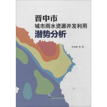 晋中市城市雨水资源开发利用潜势分析