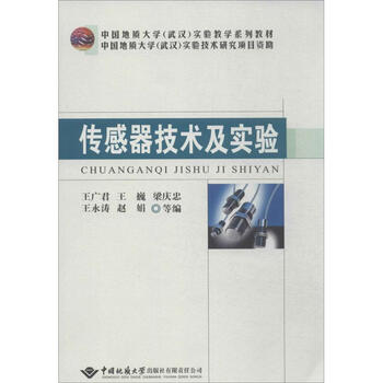 传感器技术及实验