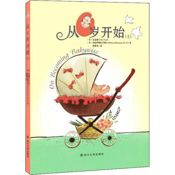 从0岁开始(上) 书籍