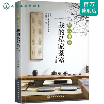 静心事茶：我的私家茶室
