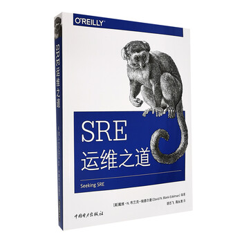 SRE运维之道