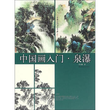 泉瀑 李元勋  书籍