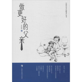 做更好的父亲