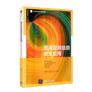  混沌及其信息安全应用9787302575368