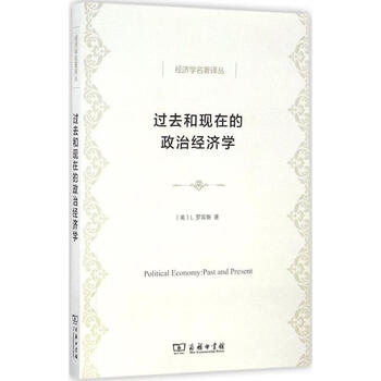 过去和现在的政治经济学