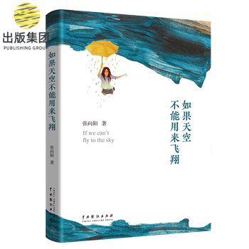 如果天空不能用来飞翔