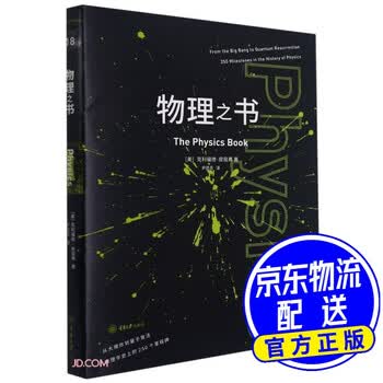 物理之书
