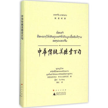 中华传统美德壹百句