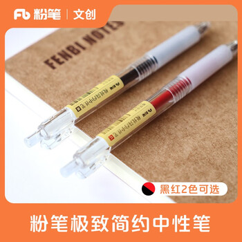 粉笔文具极致简约中性笔学生用考试专用笔签字笔按动水笔黑红碳素笔小清新水性笔中性笔0.5mm双色可选 【单支】黑色中性笔