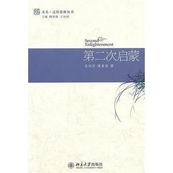 第次启蒙 王治河 /樊美筠 北京大学出版社 9787301166901