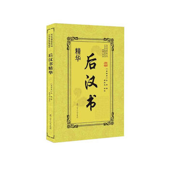 后汉书精华