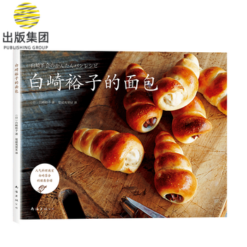 白崎裕子的面包