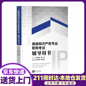 经济师2020知识产权职称考试辅导用书 吴汉东陈燕主编,吕志华谢小勇副