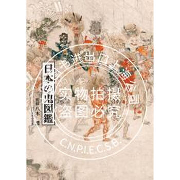 进口日文 日本鬼怪图鉴 日本の鬼図鑑
