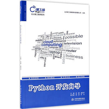Python开发向导