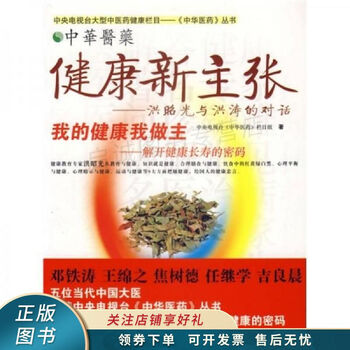 健康新主张