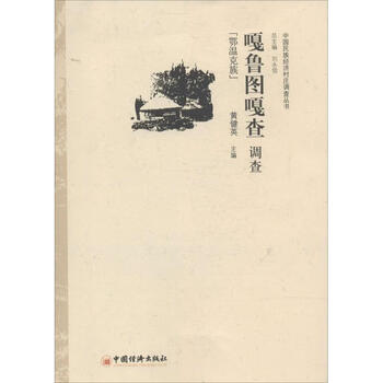 嘎鲁图嘎查调查
