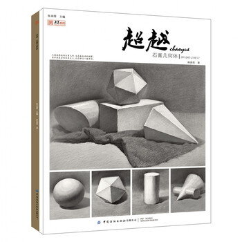 超越(石膏几何体)