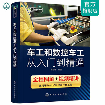 车工和数控车工从入门到精通