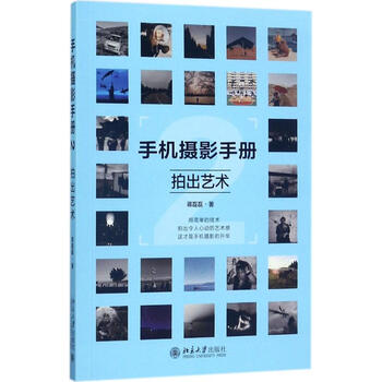 手机摄影手册(2)拍出艺术