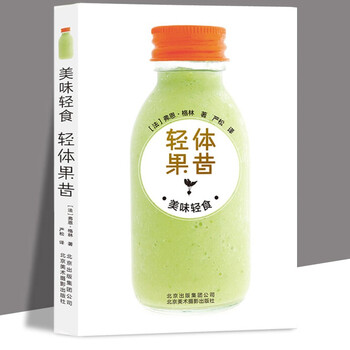 轻体果昔 弗恩格林 轻食主义菜单 美味轻食系列 轻食餐沙拉配方食谱菜谱大全 身体健康排毒减肥轻断食果