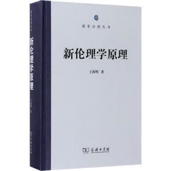 新伦理学原理