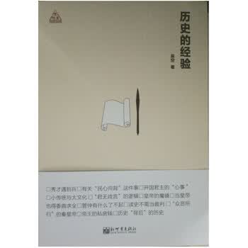 历史的经验 吴空