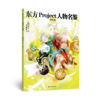 包邮：东方Project人物名鉴 宵暗篇动漫  图书